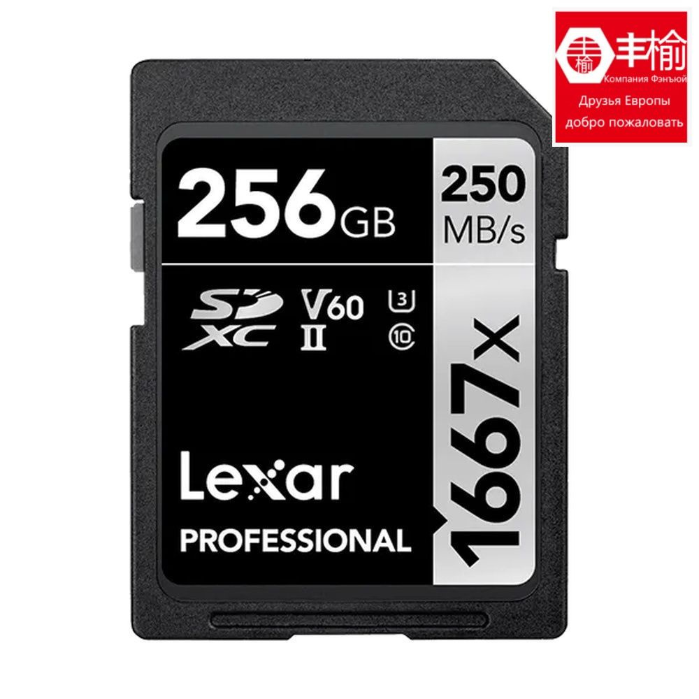 Карта памяти Lexar SDXC 256Gb Professional 1667X UHS-II (LSD256CB1667 ...