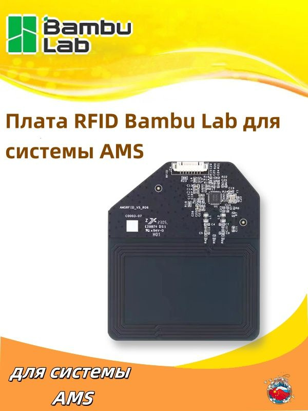 Плата RFID Bambu Lab для системы AMS купить на OZON по низкой цене ...