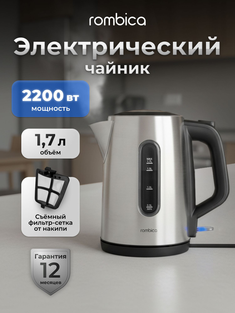 Чайник электрический Rombica KE-0002, металлический,1.7 литра купить на ...