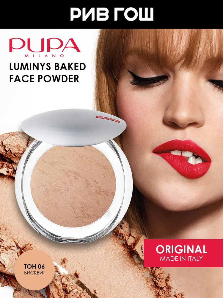 PUPA Пудра запеченная Luminys Baked Face Powder, 9 г, 06 купить на OZON ...