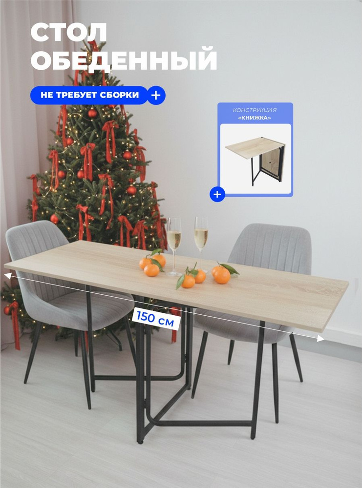 Стол обеденный FESTIVAL FOR YOU Раскладной Стол кухонный LAKSI ДЖОЙ ...