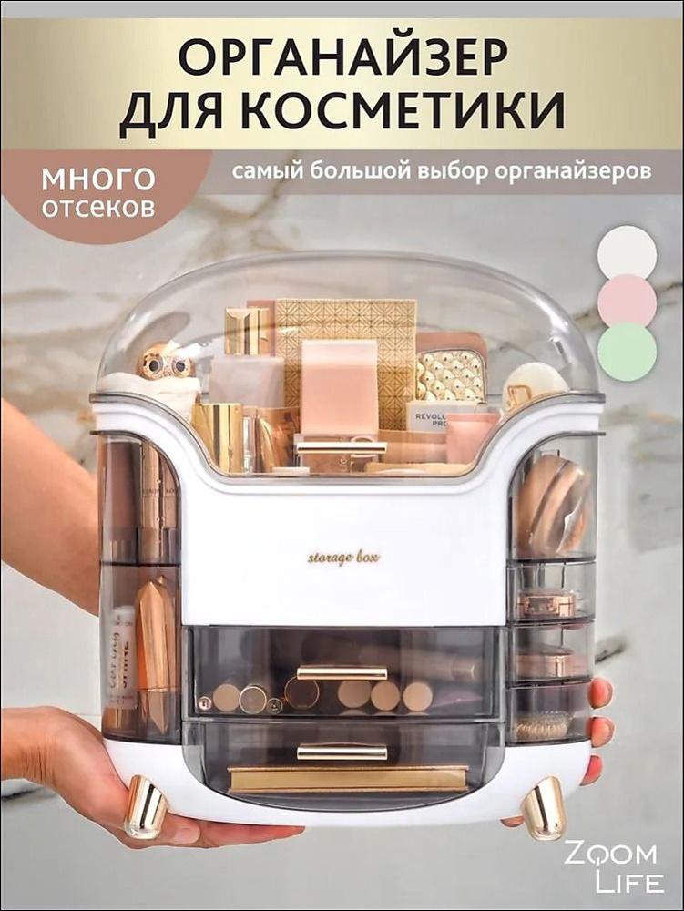 Органайзер для мелочей и косметики30х20х33 см. купить на OZON по низкой цене (3161387058)