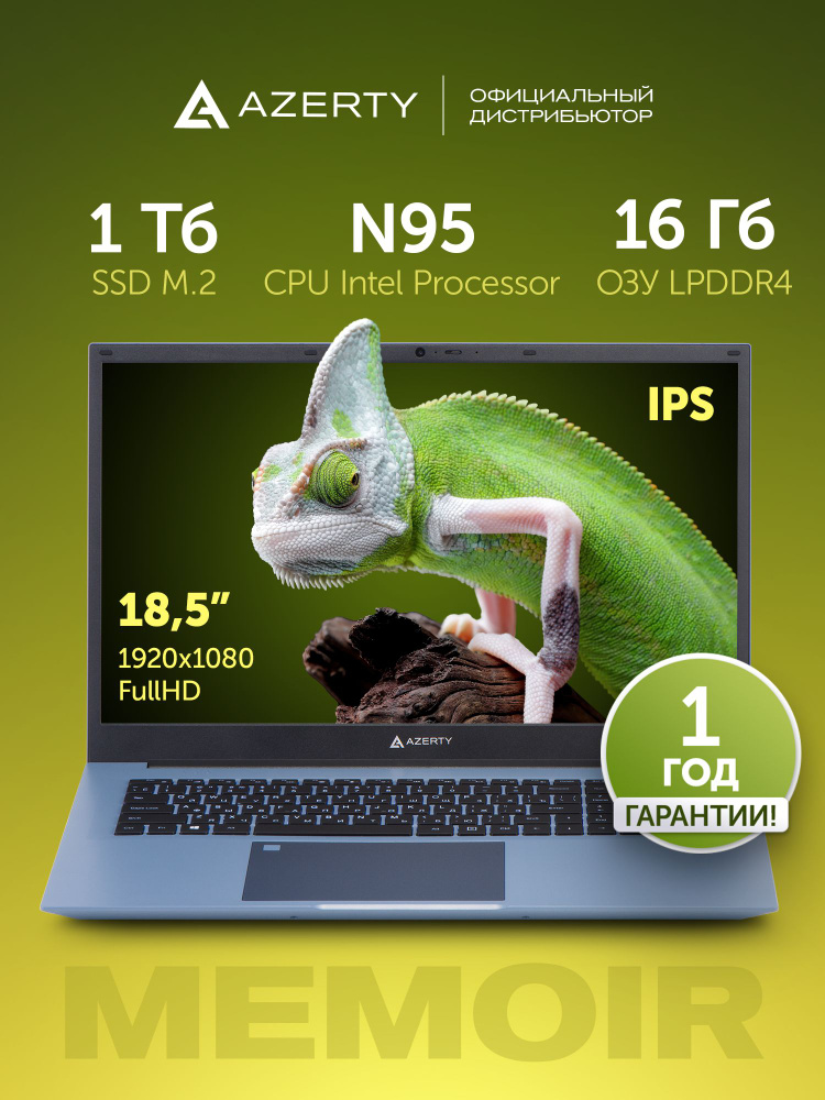 Ноутбук Azerty, 18.5, RB-1799, Intel N95, 16 ГБ, Intel UHD Graphics, голубой купить c доставкой ...