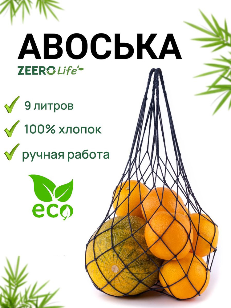 Авоська хлопковая натуральная "СССР", ZEERO Life, темный джинс, 9 ...