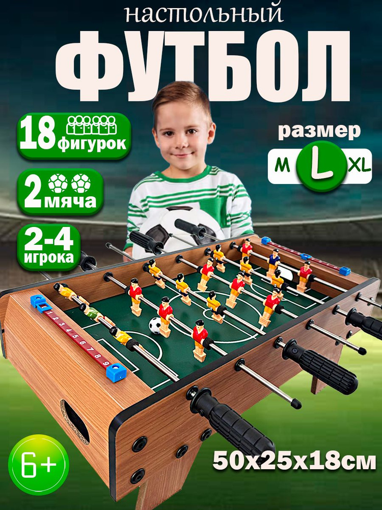 Настольный футбол купить на OZON по низкой цене