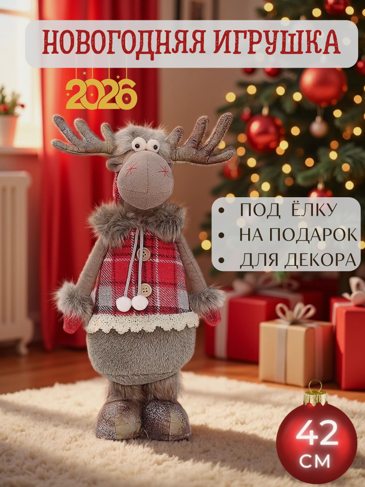 Новогодний Олень под елку, Новогодние украшения для дома, Лось на ...