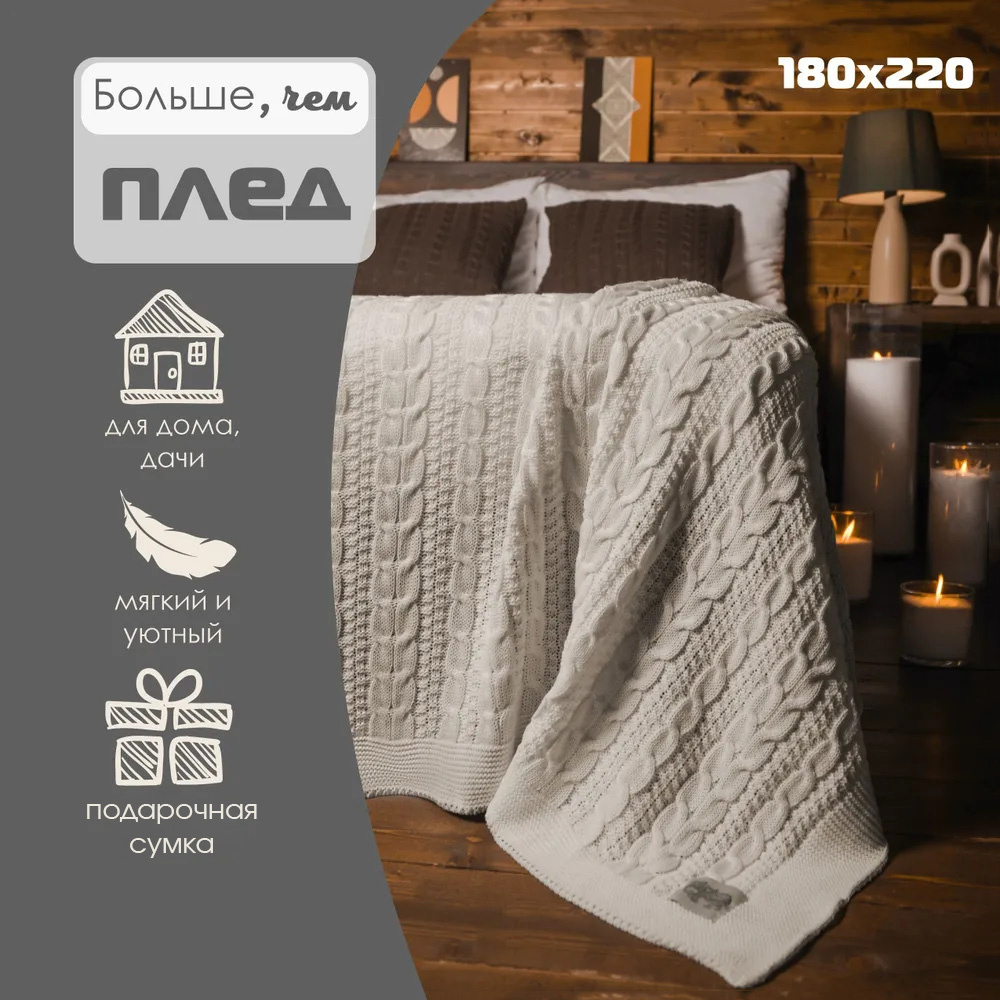 WARM WHIFF Плед вязаный, новогодний , Хлопок, 220 см х 180 см купить на ...