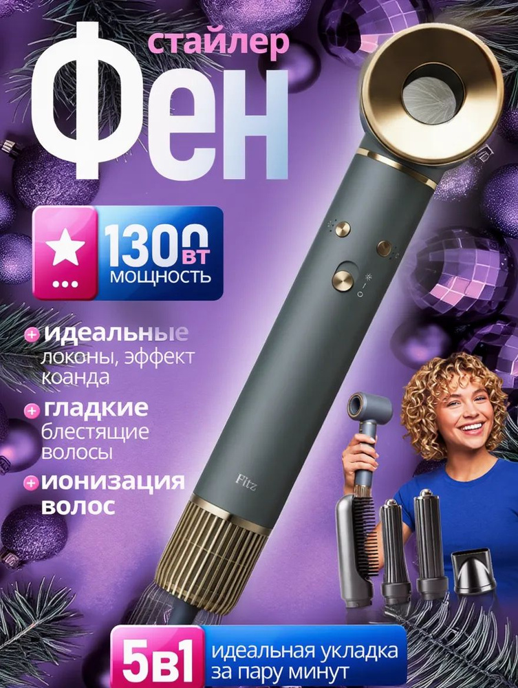 GOVER Фен для волос 5 в 1 1300 Вт, скоростей 3, кол-во насадок 5, серый ...