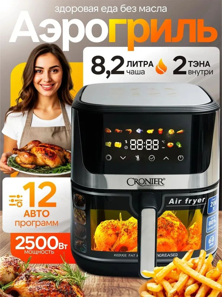 CRONIER Аэрогриль CR-8306, черный, черно-серый купить на OZON по низкой ...