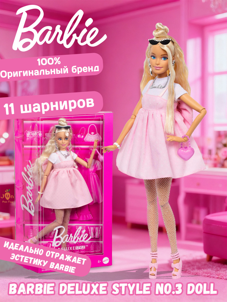Кукла Барби Mattel Barbie Deluxe Style Doll #3 HYV27 / Кукла из детской ...