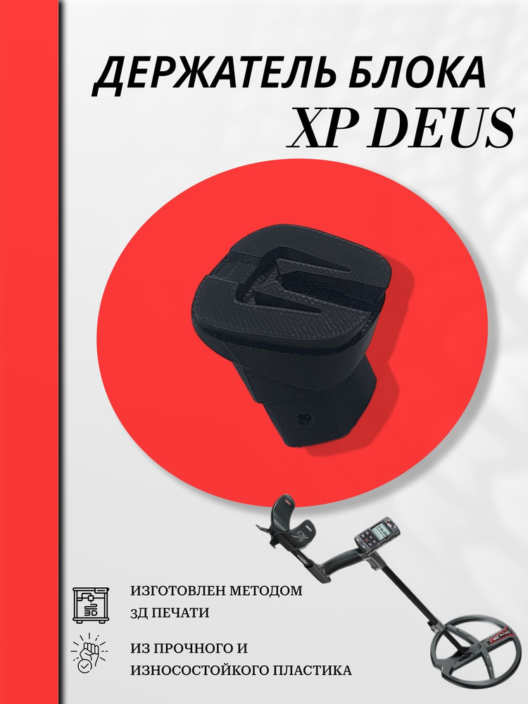 Держатель для металлоискателя XP DEUS XP DEUS 2 XP ORX купить на OZON ...