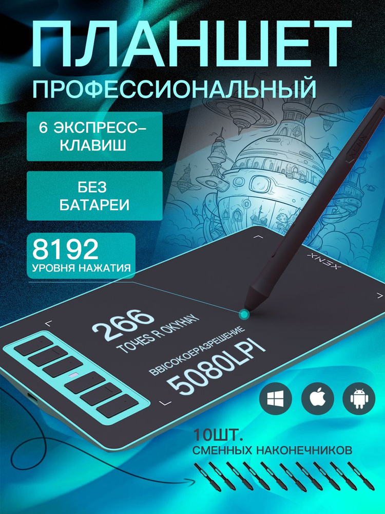 Графический планшет XENX P1-640, A5, Android, Windows, 8192 уровня ...
