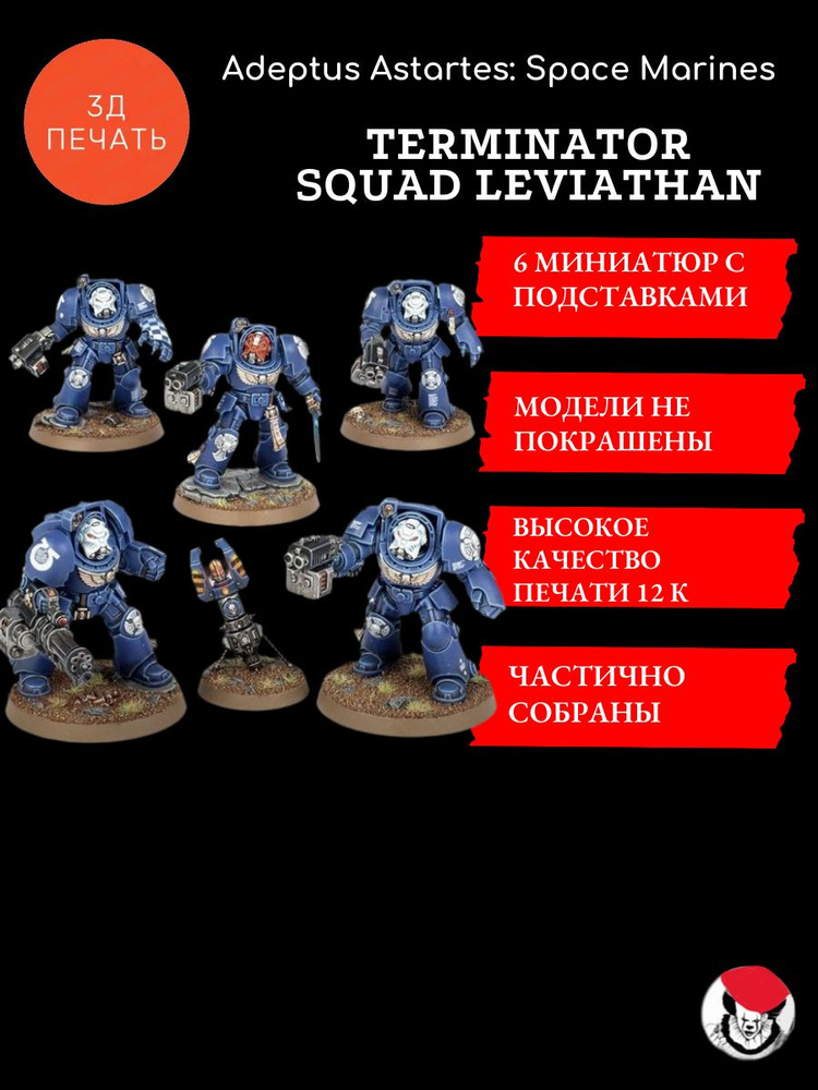 Terminator Squad Leviathan (Space Marines )- Миниатюра Warhammer 40000 ...