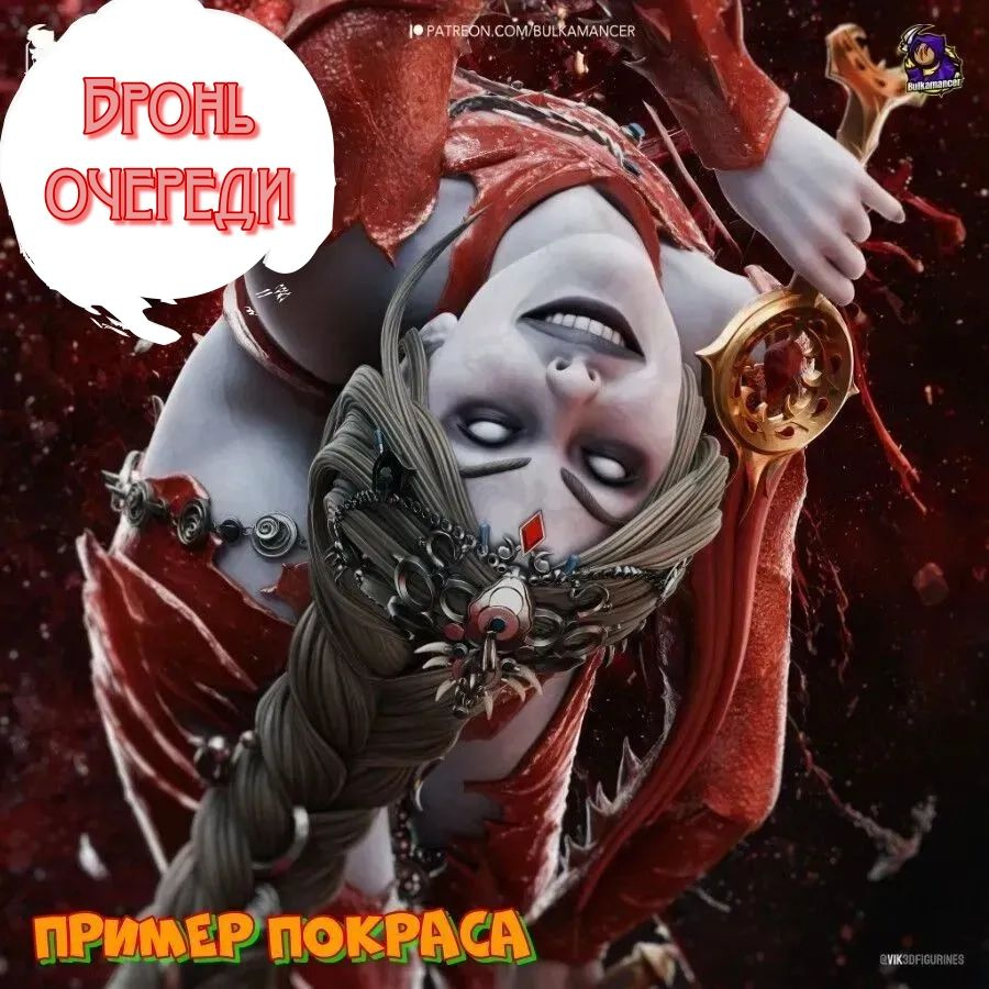 Сертификат на место в очереди на покрас фигурки Орин, Orin the Red ...