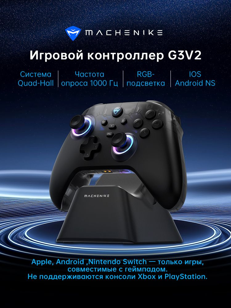 MACHENIKE G3V2 Беспроводной геймпад черный с базой для ПК, Android, iOS, Switch, Steam Deck ...