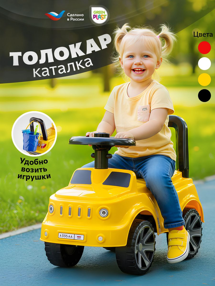 Green Plast Толокар машина для детей от 1 года, пушкар каталка детская ...