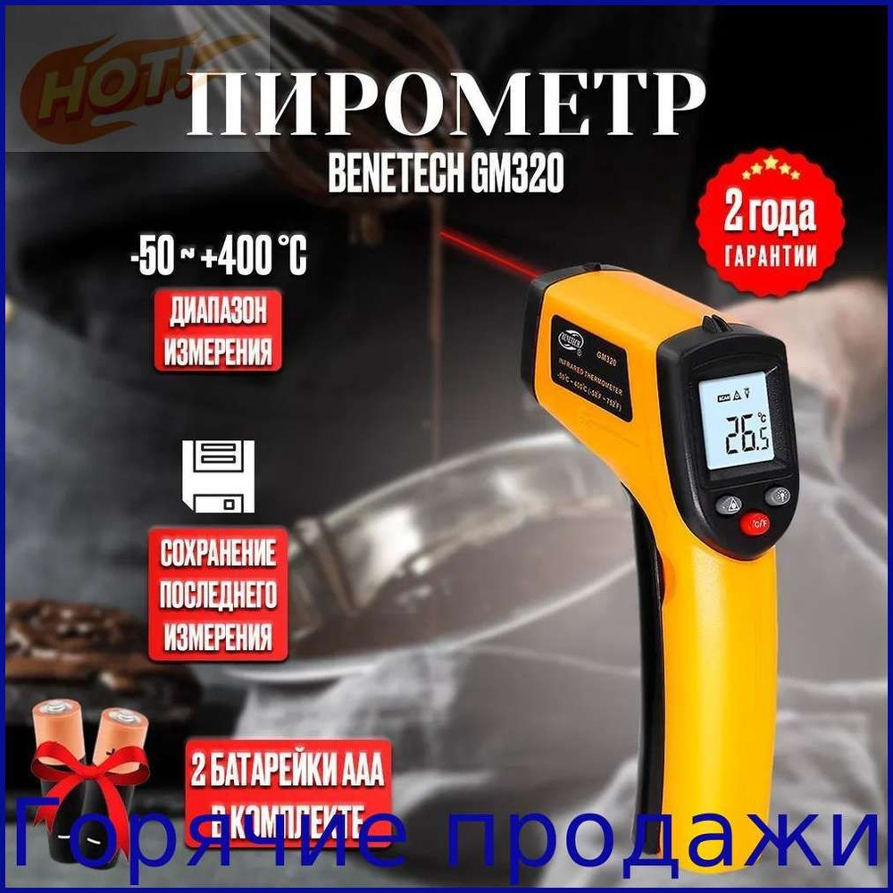 Пирометр (бесконтактный термометр / лазерный измеритель температуры ...
