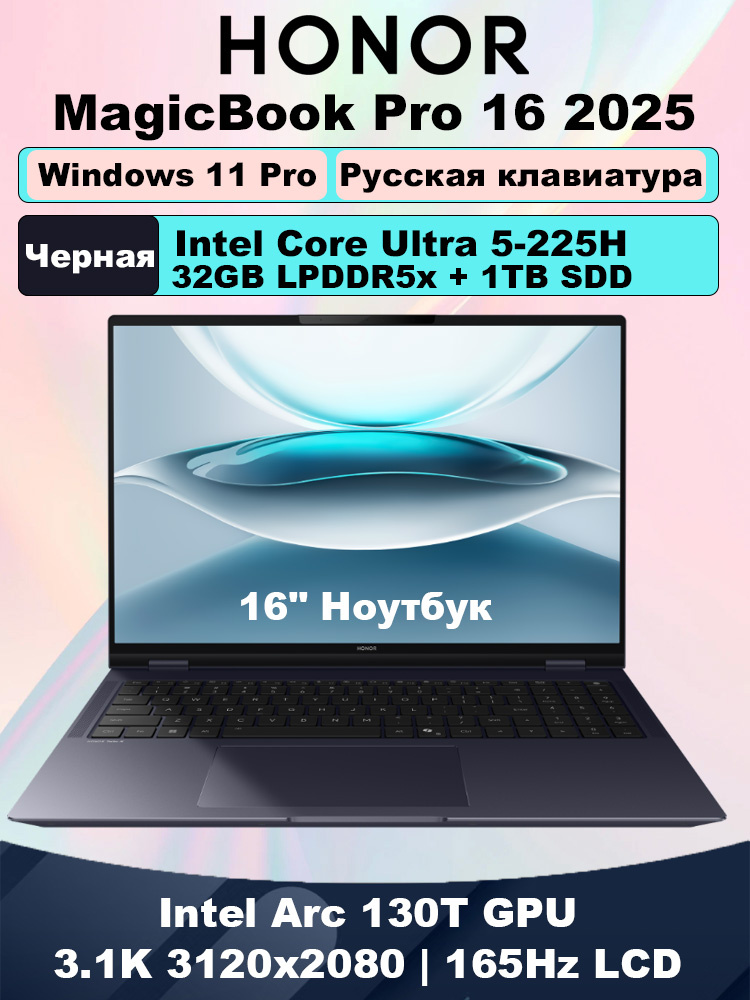 Ноутбук Honor, 16, Magicbook pro 16 2025, Intel Core Ultra 5 225H, 32 ...
