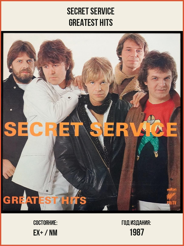 LP Secret Service - Greatest Hits (винил) (367341) купить на OZON по ...