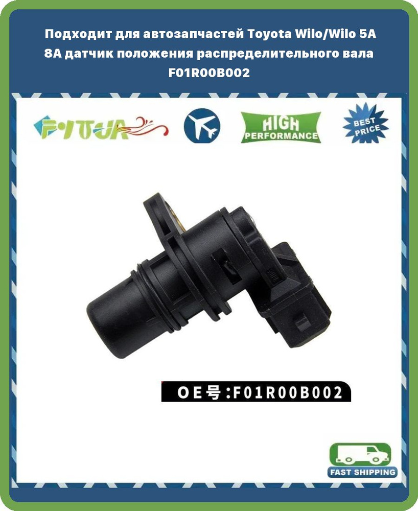 1шт Подходит для автозапчастей Toyota Wilo/Wilo 5A 8A датчик положения ...