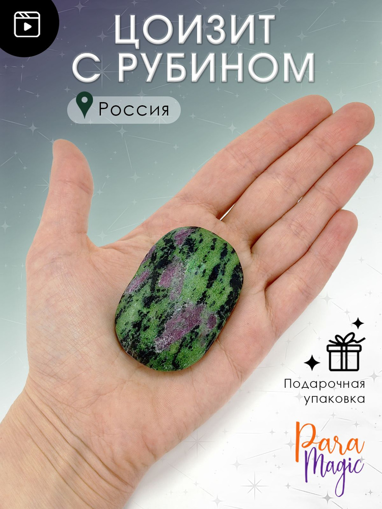 Цоизит с рубином натуральный камень купить на OZON по низкой цене ...