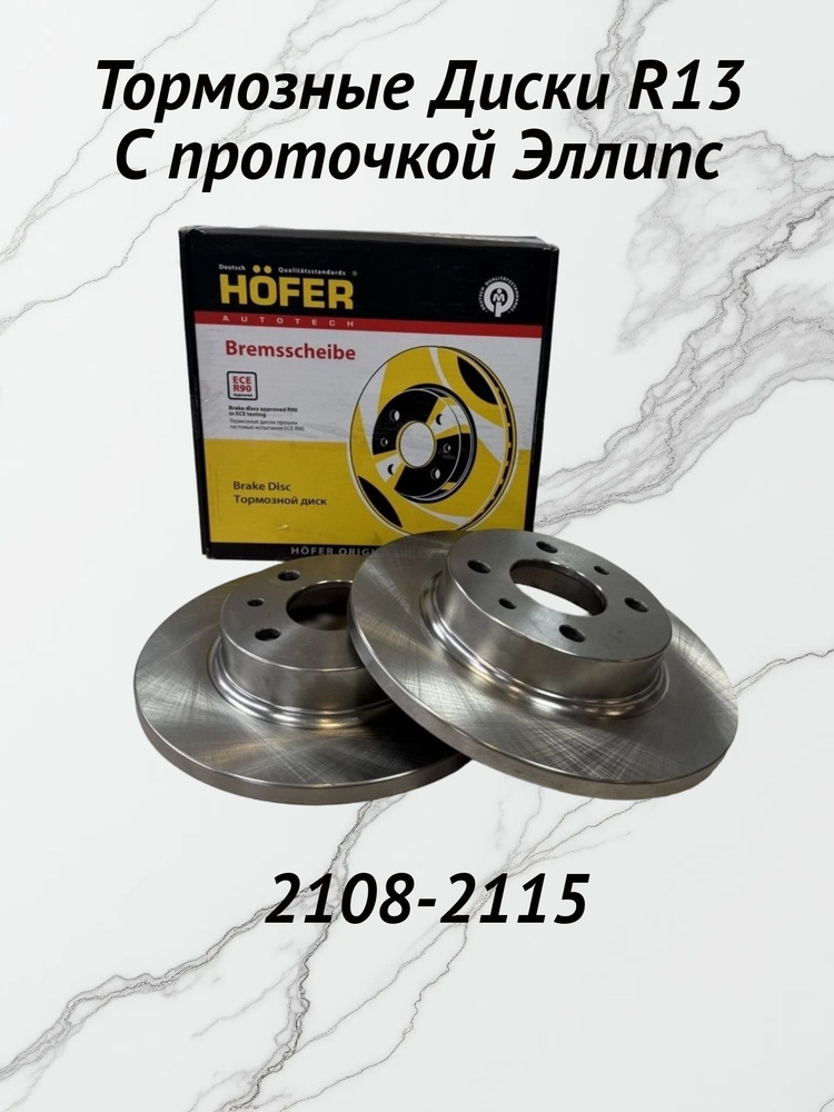 Диски тормозные R13 Ваз 2108-21099 2113-2115 купить c доставкой на OZON ...