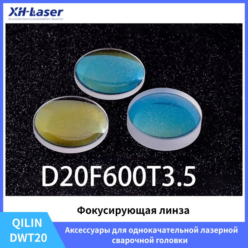 QILIN DWT20 Принадлежности для одноповоротной лазерной сварочной ...