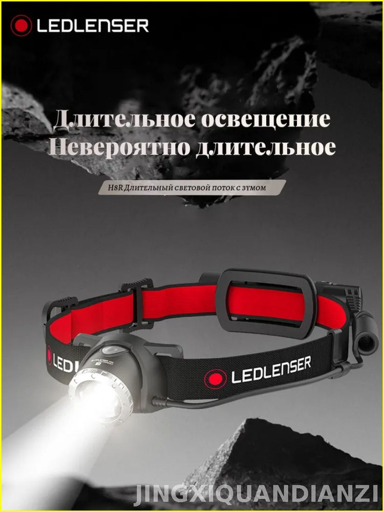 LED Lenser Налобный фонарь купить на OZON по низкой цене (3295338714)