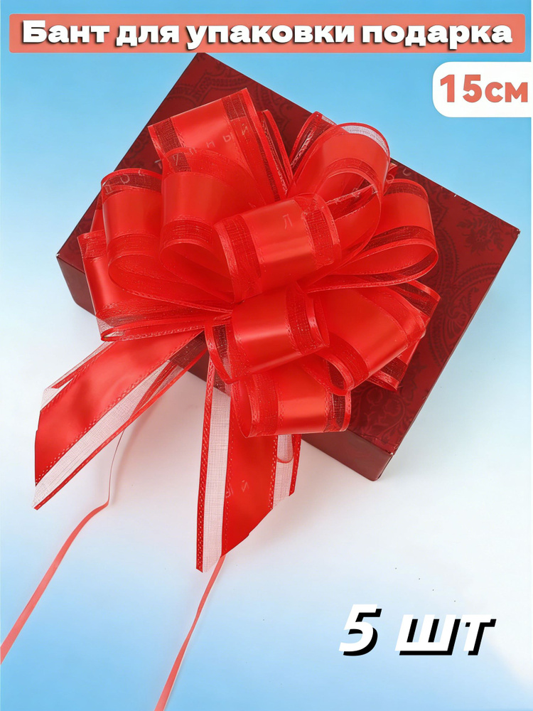 Набор подарочных бантов-бабочка 5шт. диаметр 15 смBZ купить c доставкой ...