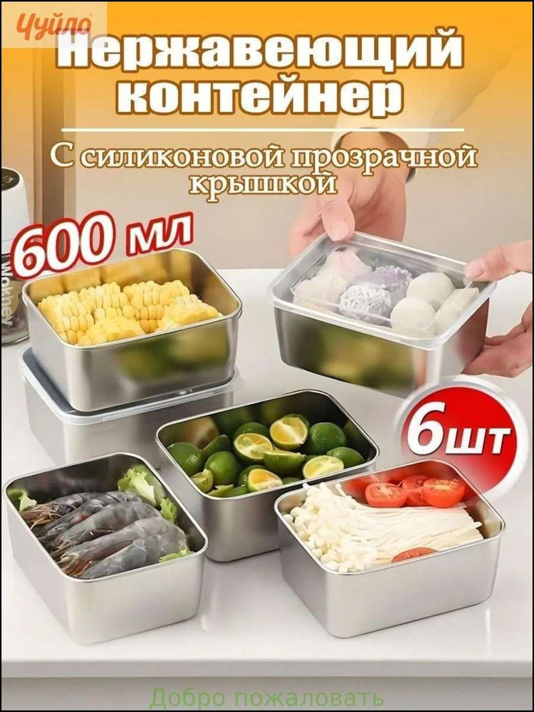 Контейнер пищевой, 600 мл, 6 шт купить на OZON по низкой цене (3326520139)