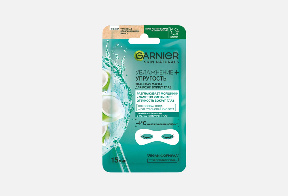 Garnier Маска косметическая Для всех типов кожи купить на OZON по ...