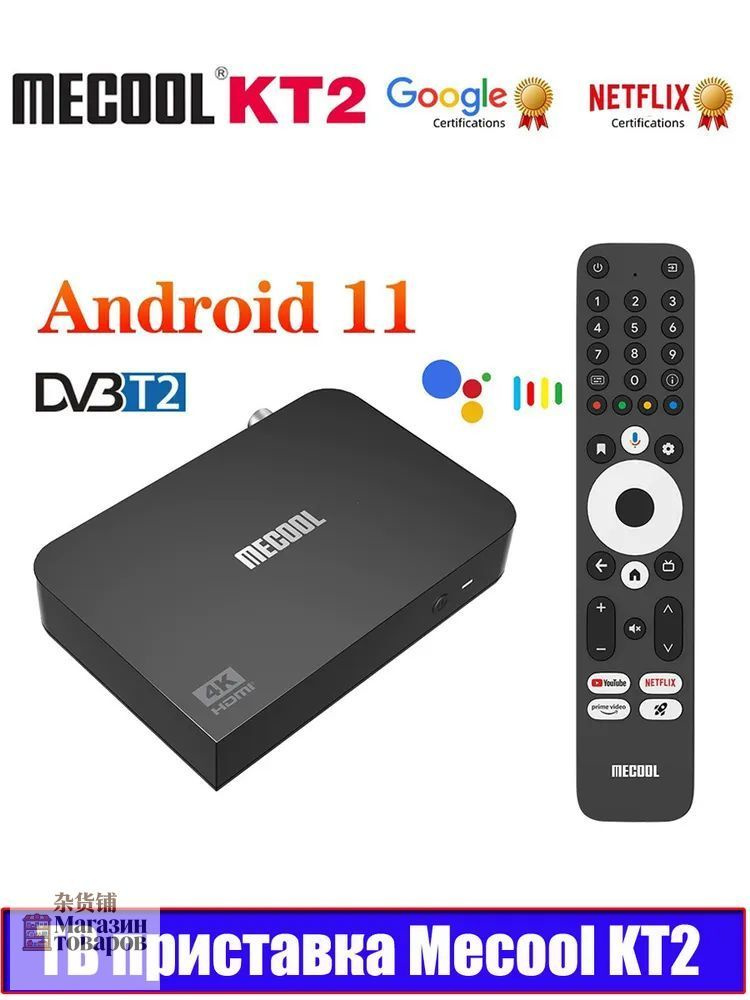 ТВ приставка Mecool KT2 с DVB-T2/T тюнером и Android 11 2gb+32gb Чипсет ...