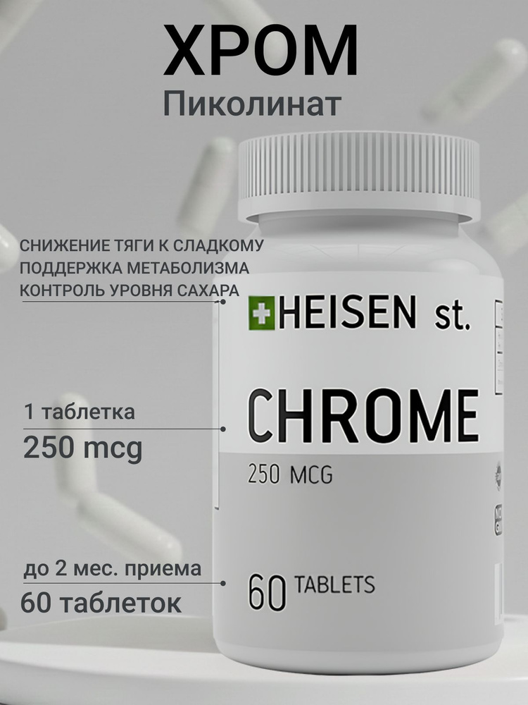 Chromium picolinate (Хрома пиколинат) для контроля аппетита, для ...