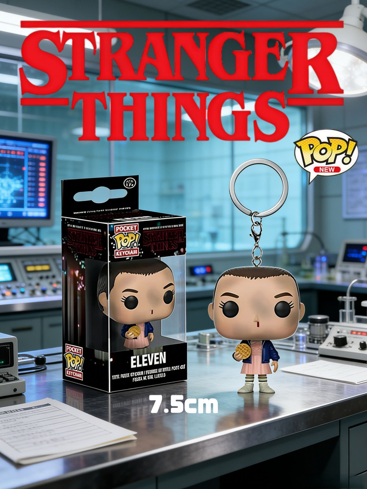 Брелок Странные вещи Одиннадцать Stranger Things eleven купить на OZON ...