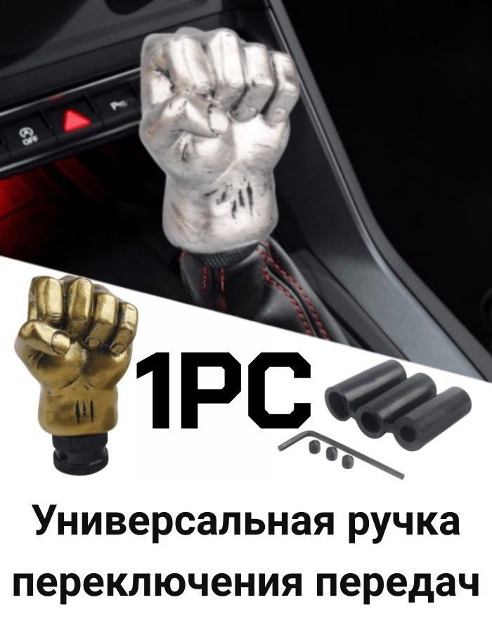 1pc Золотой кулак в форме ручка смены подходит для Honda Toyota Nissan ...