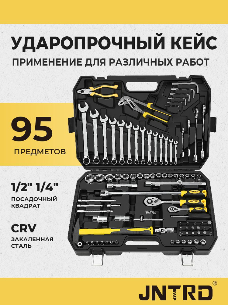 Набор инструментов JNTRD на 95 предметов купить на OZON по низкой цене ...