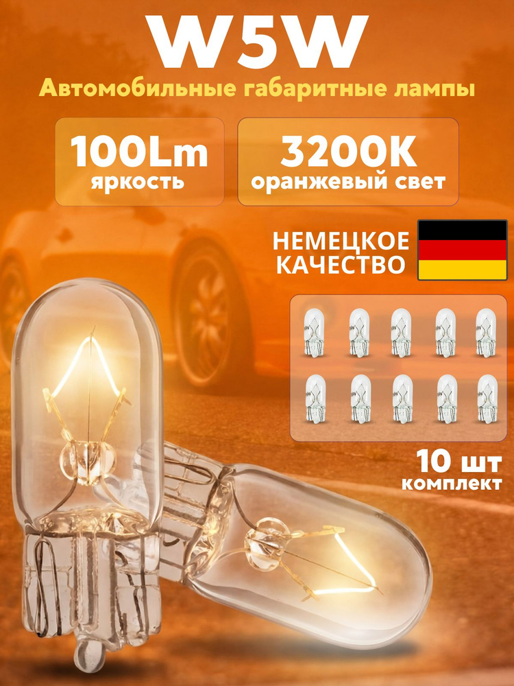 Лампы W5W купить на OZON по низкой цене