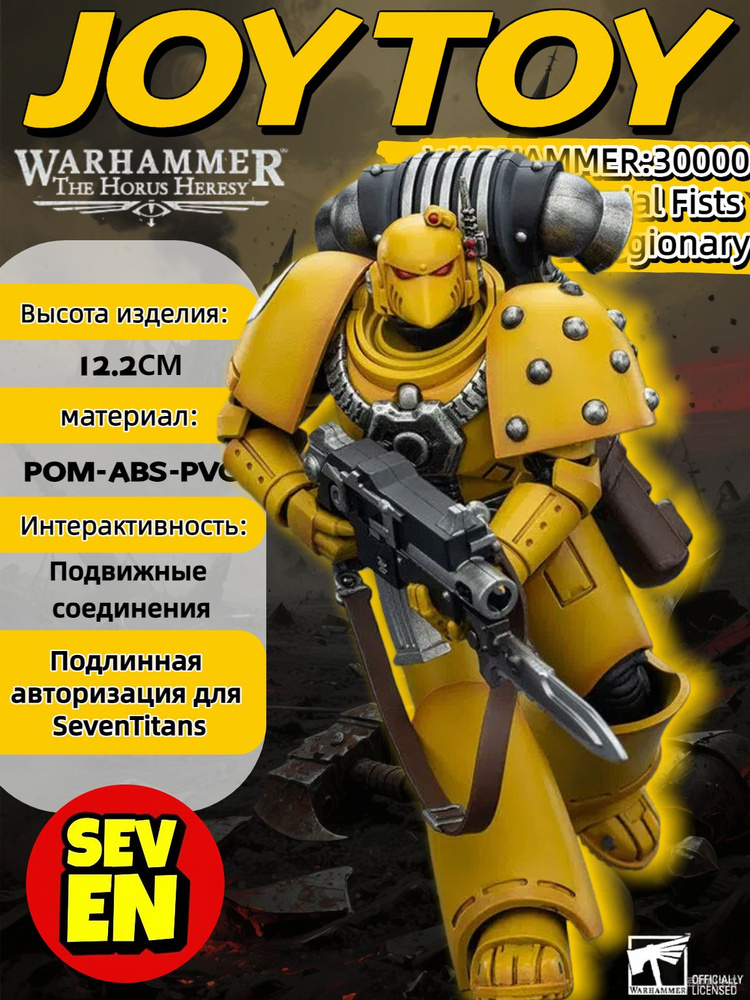 SevenTitans Подвижная фигурка JOYTOY Warhammer 30K Imperial Fist MKVI ...