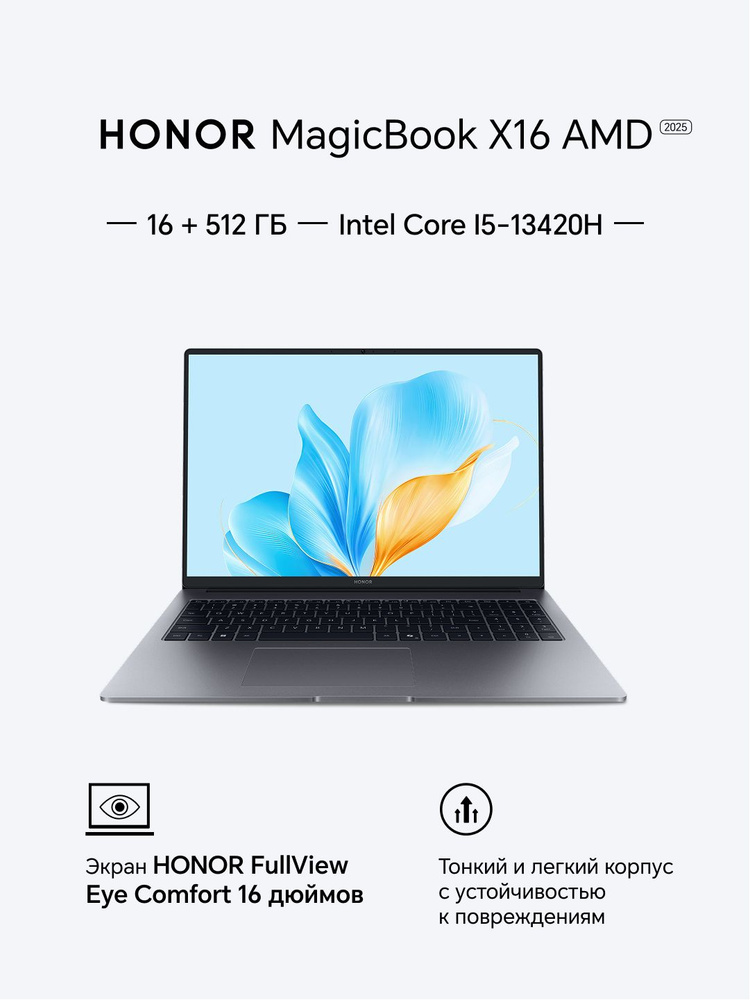 Ноутбук Honor, 16, Magicbook X16 2025, Intel Core i5-13420H, 16 ГБ ...