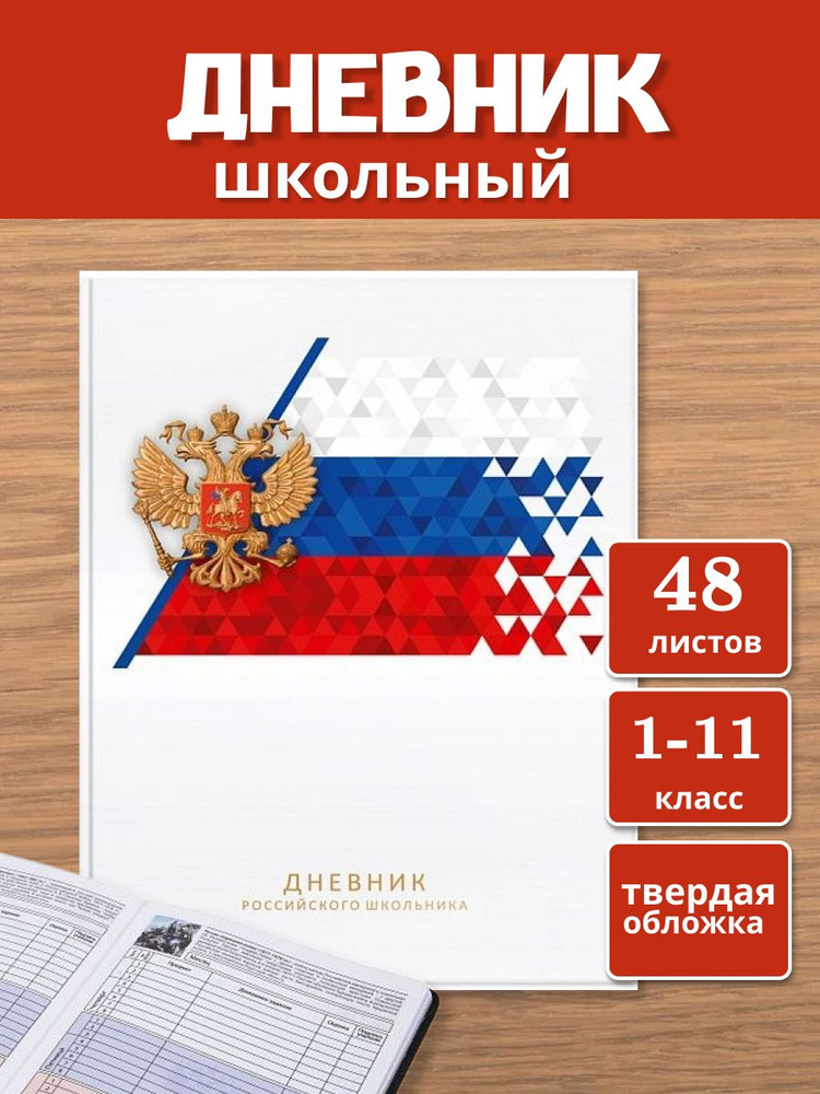 Schoolformat Дневник школьный A5, листов: 96 купить на OZON по низкой ...