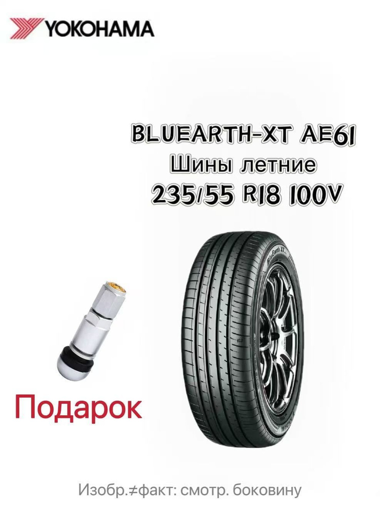 Yokohama BLUEARTH-XT AE61 купить на OZON по низкой цене