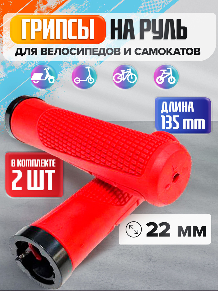 Грипсы на руль для велосипеда и самоката купить на OZON по низкой цене ...