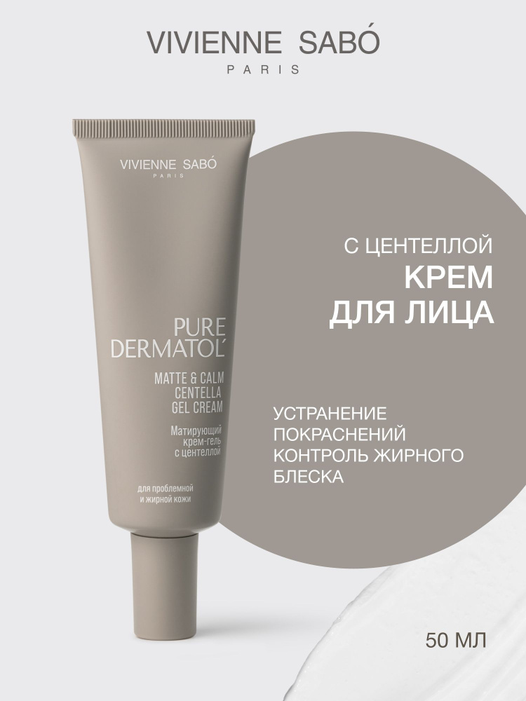 Vivienne Sabo Skincare Матирующий крем-гель с центеллой Pure Dermatol ...