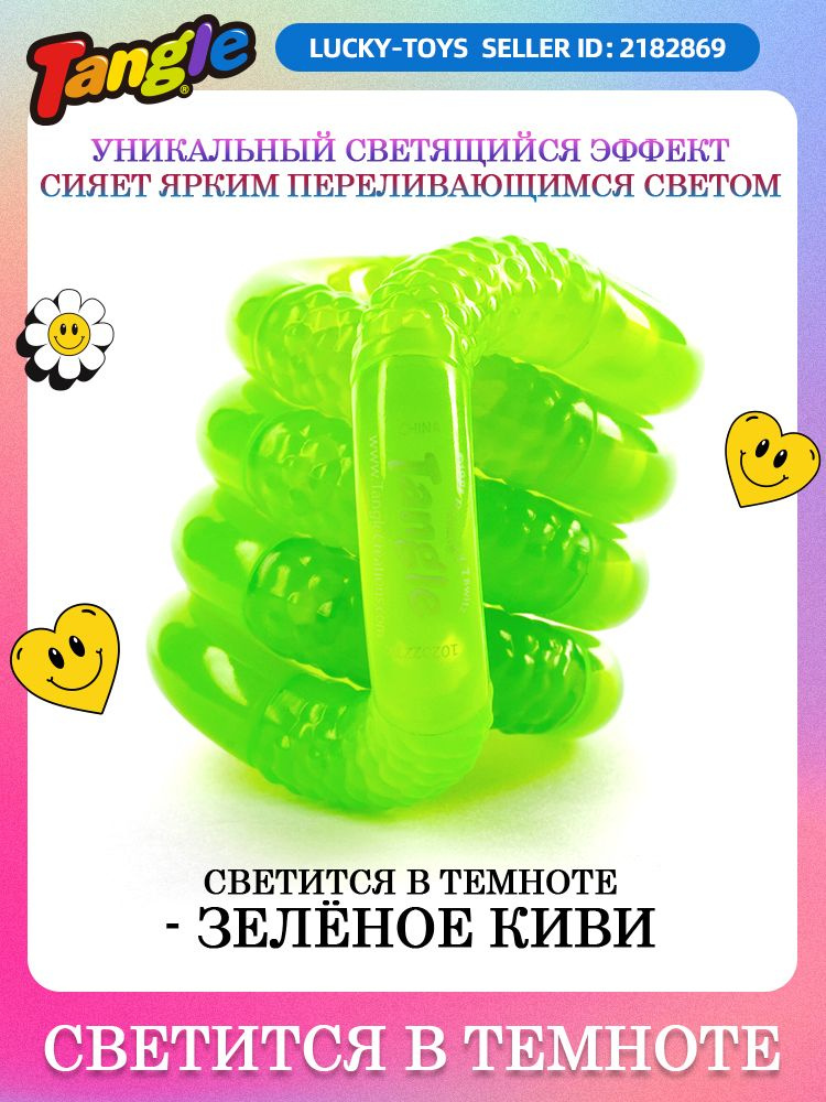 Tangle Jr Glow in the dark Series Светящаяся ночь - зеленый киви 2604 ...