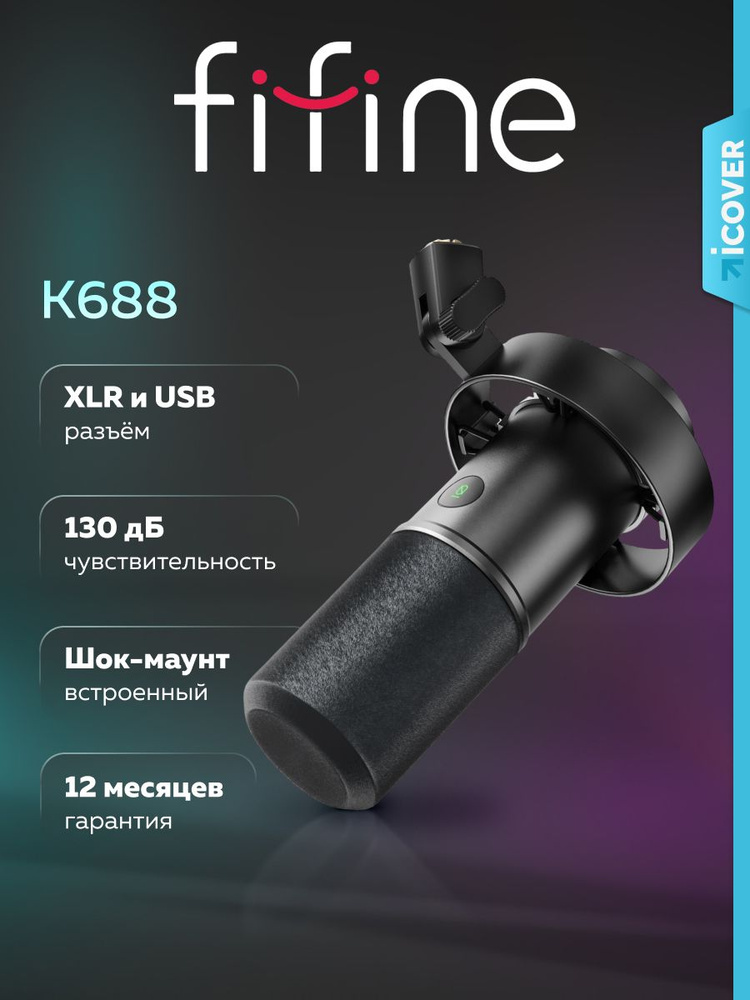 Микрофон Fifine K688 купить на OZON по низкой цене