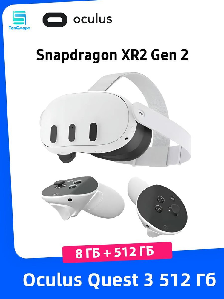 Meta Oculus Quest 3 купить на OZON по низкой цене