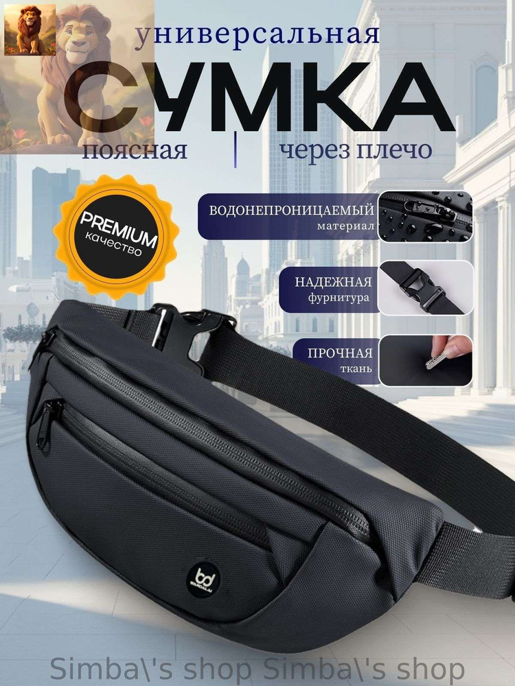 Сумка бананка купить на OZON по низкой цене (3791330436)