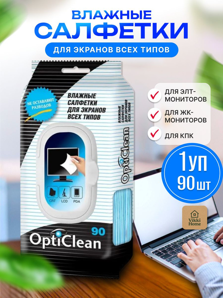 Влажные салфетки Opti Clean 90 шт купить на OZON по низкой цене ...