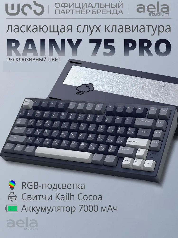 Игровая клавиатура беспроводная механическая Rainy 75 Pro Navy RU ...