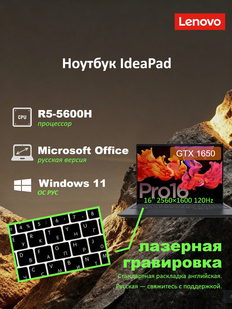 Ноутбук Lenovo, 16, 小新, AMD Ryzen 5 5600H, 16 ГБ, NVIDIA GeForce GTX ...